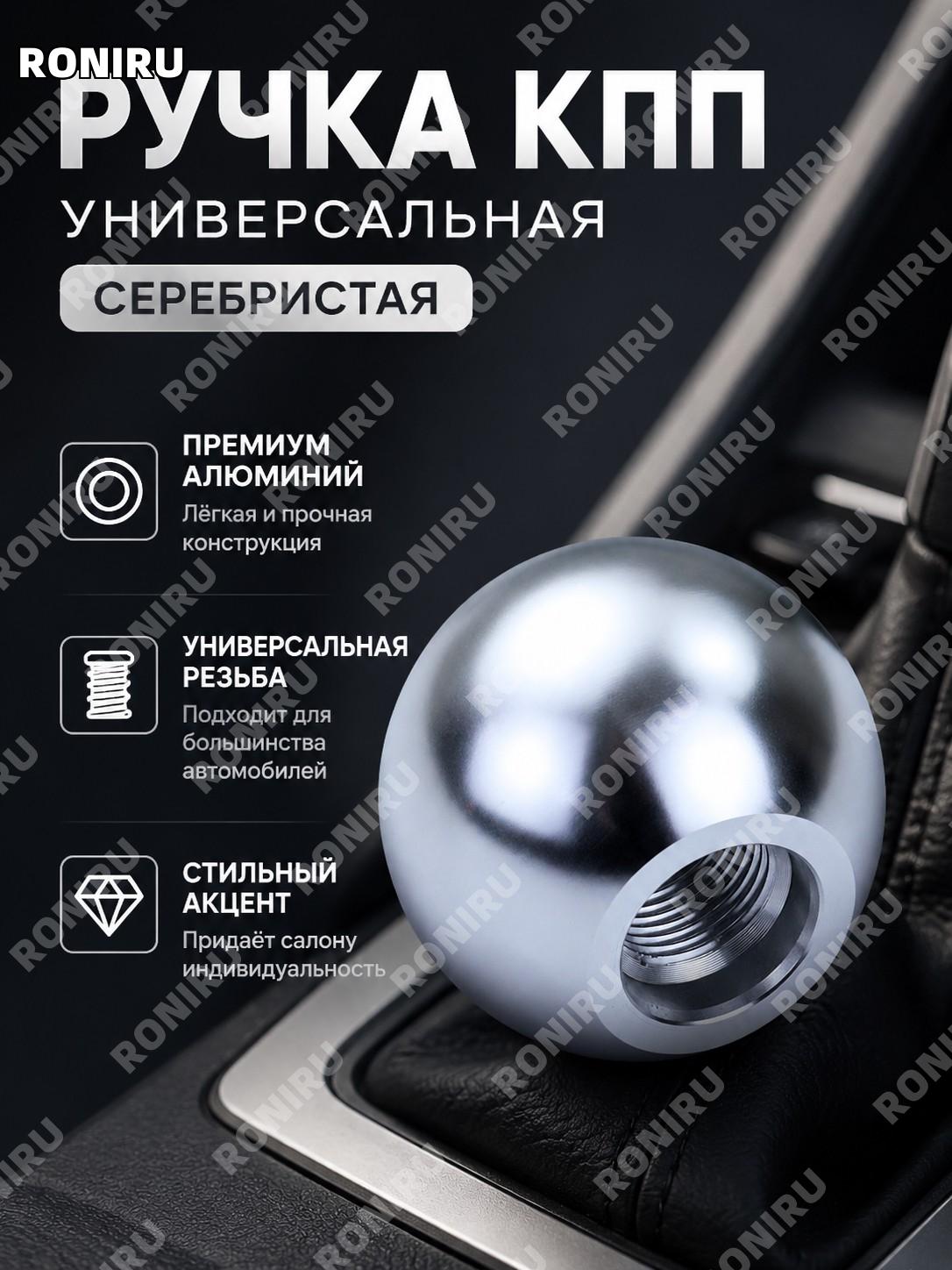 Круглый шар рукоятки КПП серебристый, автомобильный тюнинг аксессуар, стильная ручка переключения передач для авто