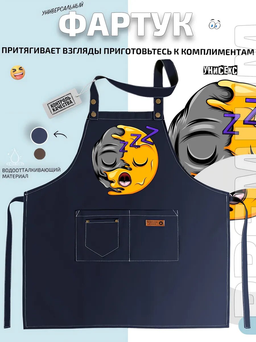 Фартук спящий желтый смайлик с зевком и ZZZ кухонный с принтом универсальный
