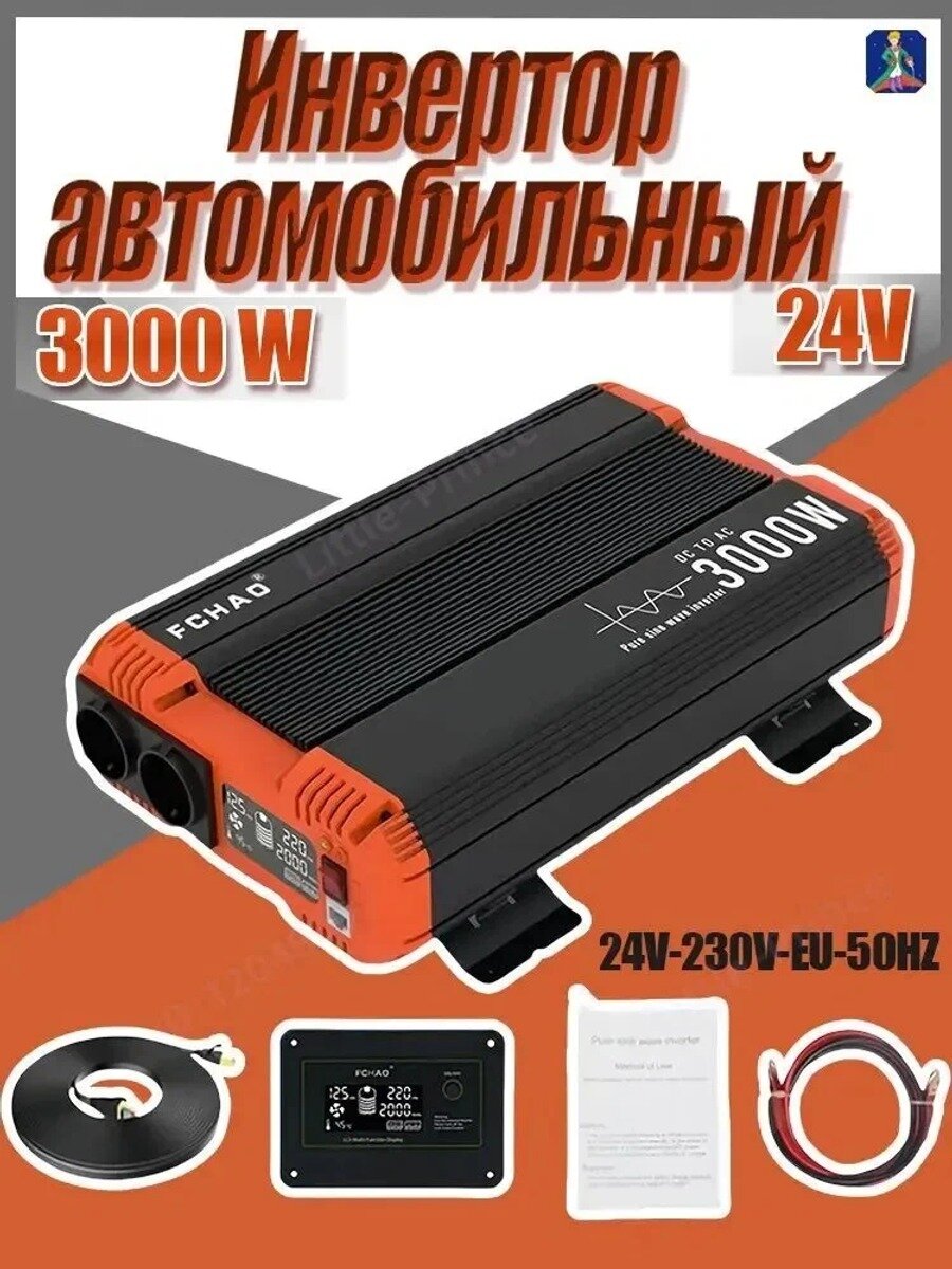 Инвертор автомобильный, 3000 Вт арт. FCHAO-KST-3000W-24V-230V-EU-50HZ-CHN