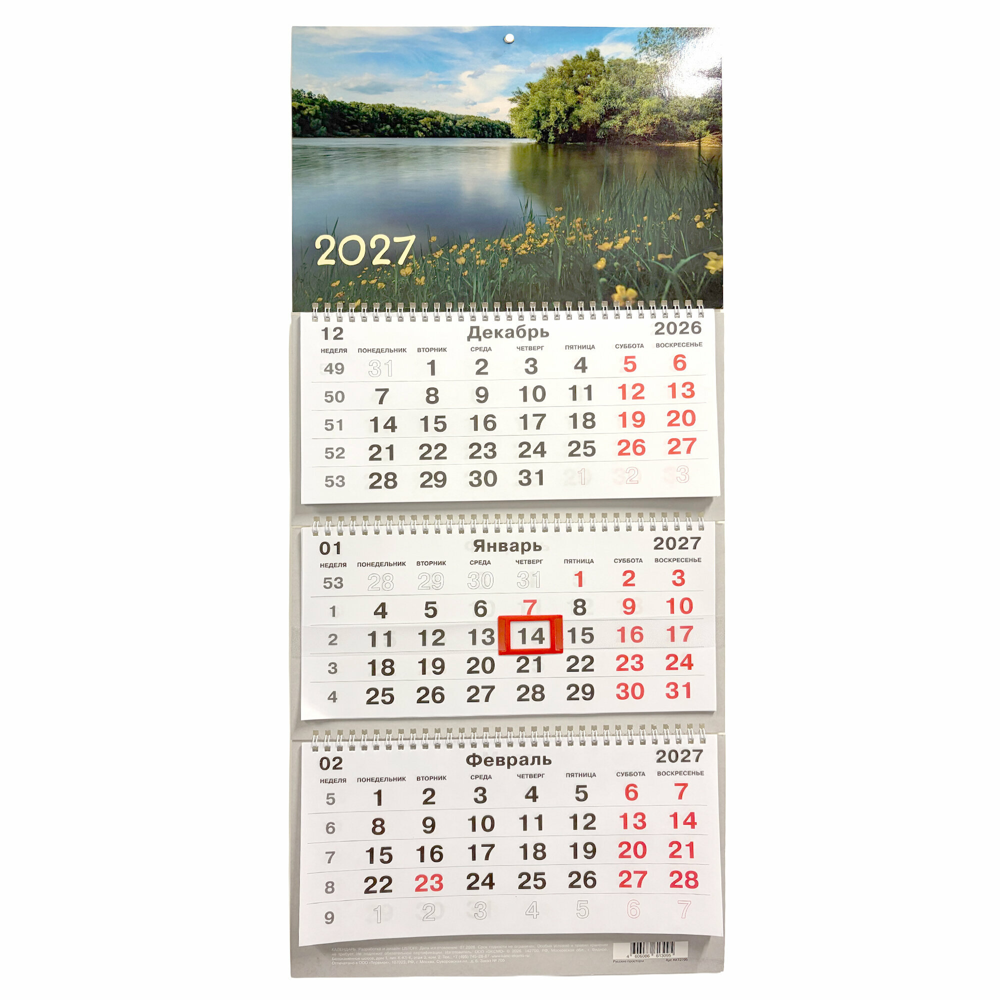 Календарь квартальный 2027г 305*680 "Русские просторы" настенный, трёхблочный, спираль