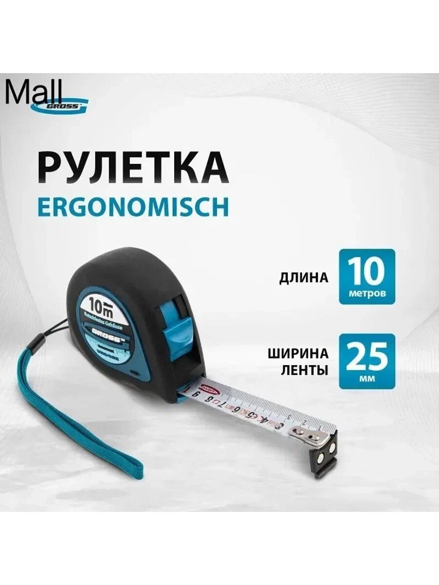 Измерительная рулетка строительная 10 м 25 мм, прорезиненный корпус, магнитный зацеп