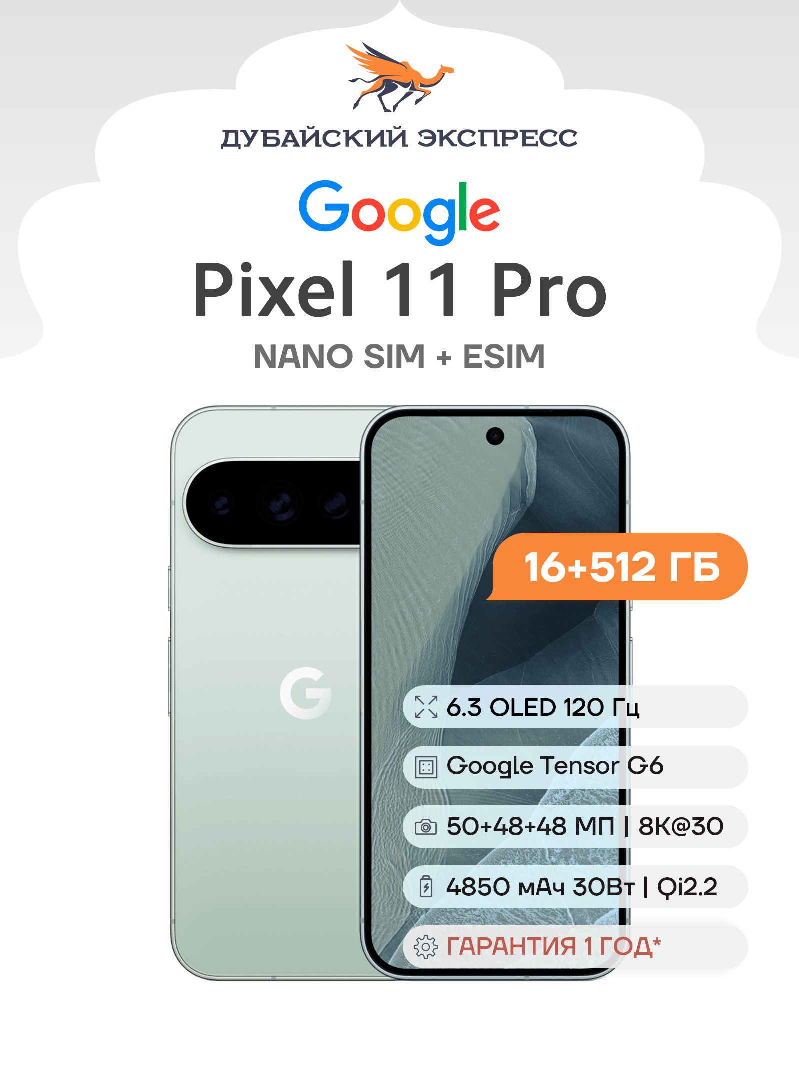 Смартфон GOOGLE Pixel 11 Pro - 16+512GB - Fog
