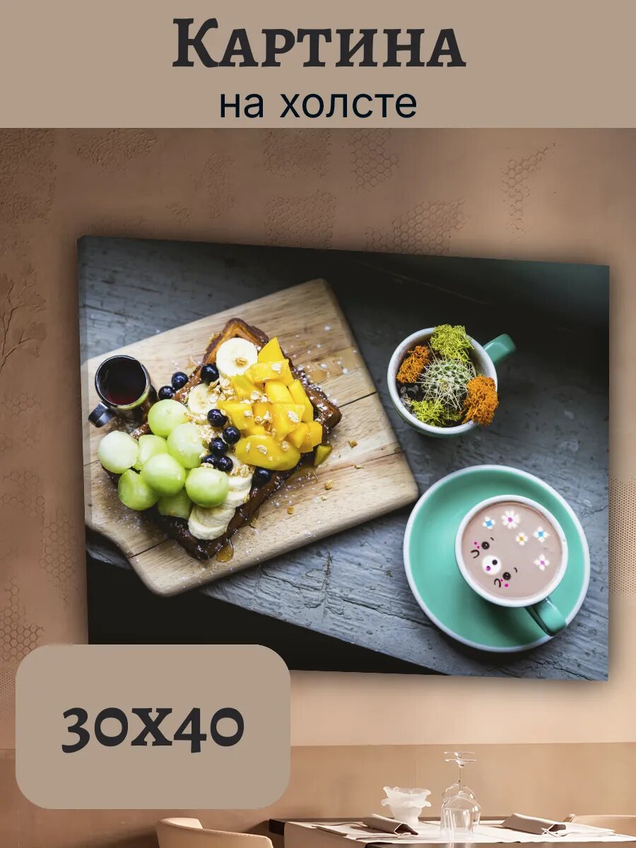 Картина Еда Food Кухня Эстетика 30x40 завтрак с фруктами