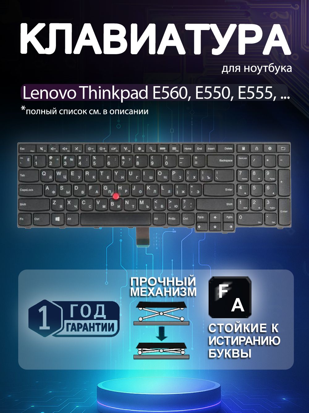 Клавиатура для Lenovo Thinkpad E560, E550, E555, мал. Ентер, черная с рамкой, с указателем