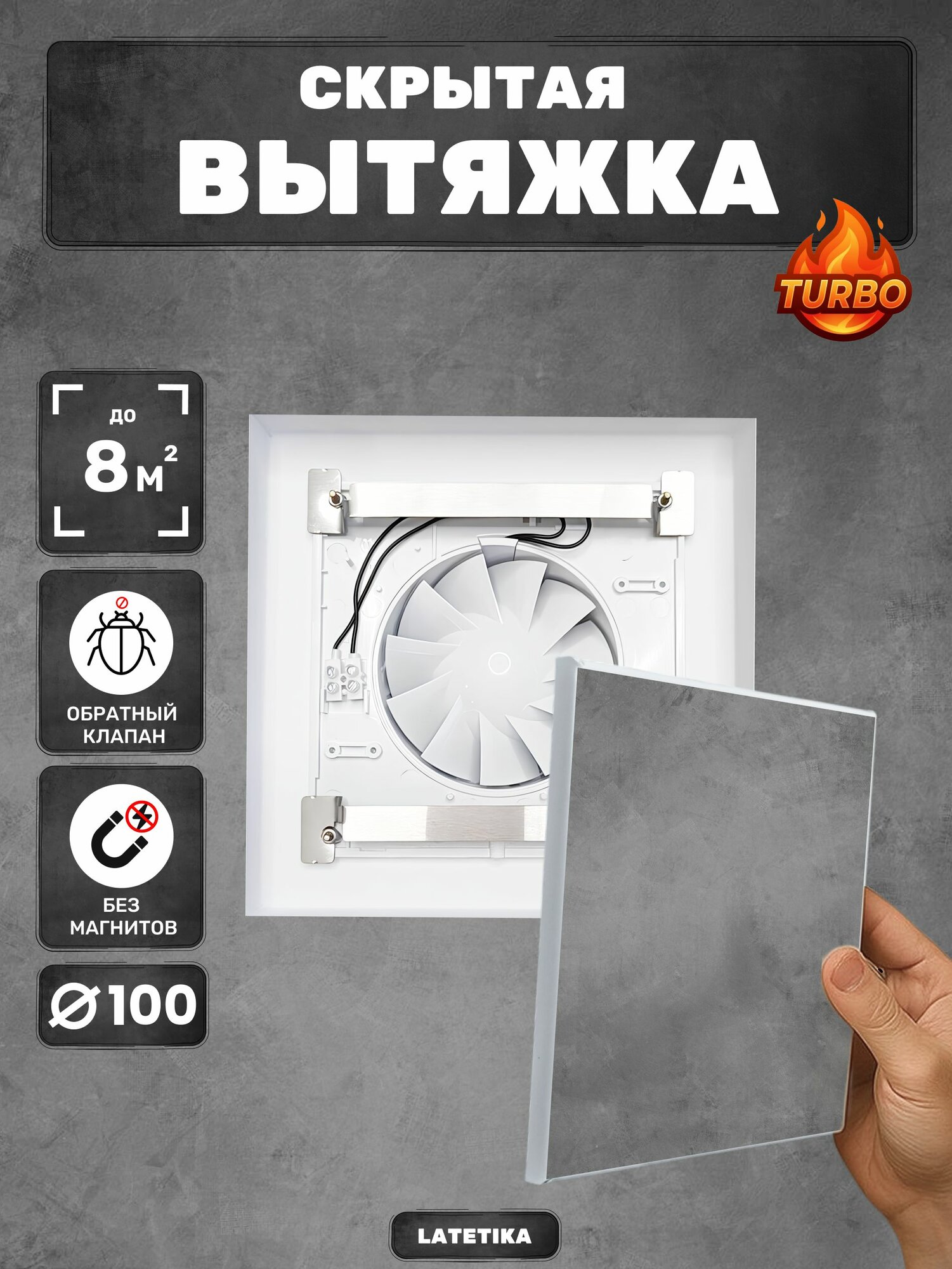 Вытяжка скрытого монтажа под плитку, скрытый вытяжной вентилятор для ванной, Latetika 100 мм