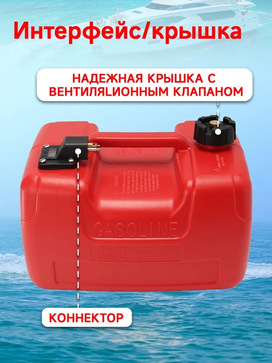 Топливный бак для лодочного мотора, пластик, 12 л, размер около