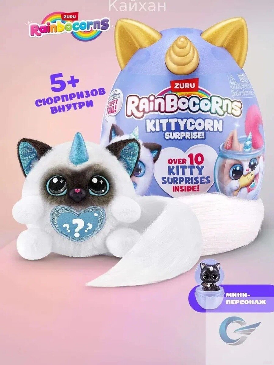 Мягкая игрушка котенок Zuru Rainbocorns Kittycorn, яйцо-сюрприз, игрушки для девочек, 92104