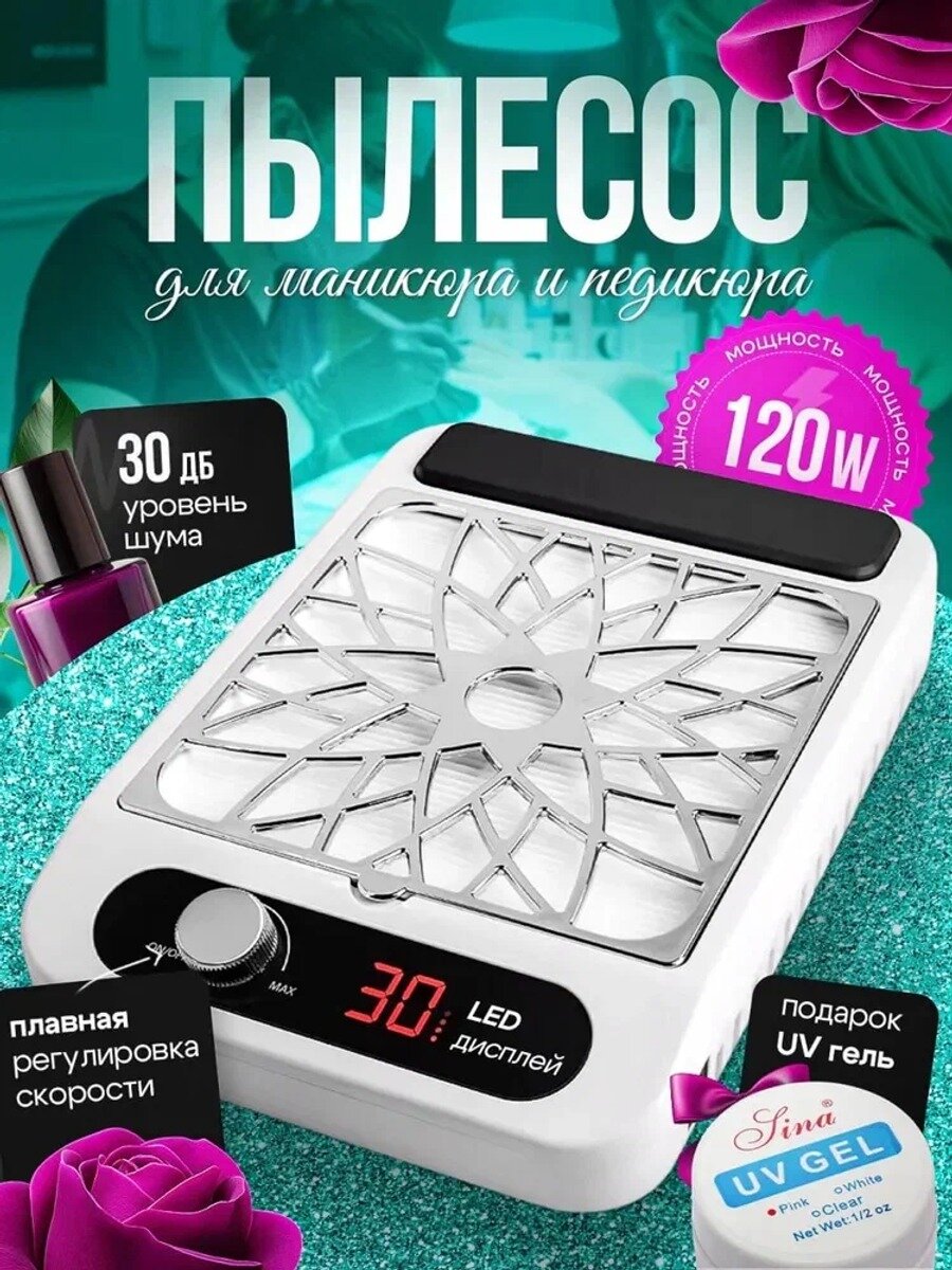 Artdem Пылесос для маникюра настольный, вытяжка для педикюра