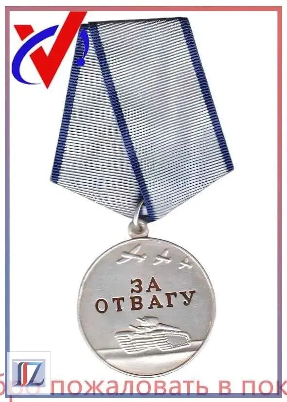 Муляж Медаль за отвагу (Россия) (высококачественный образец для коллекции)