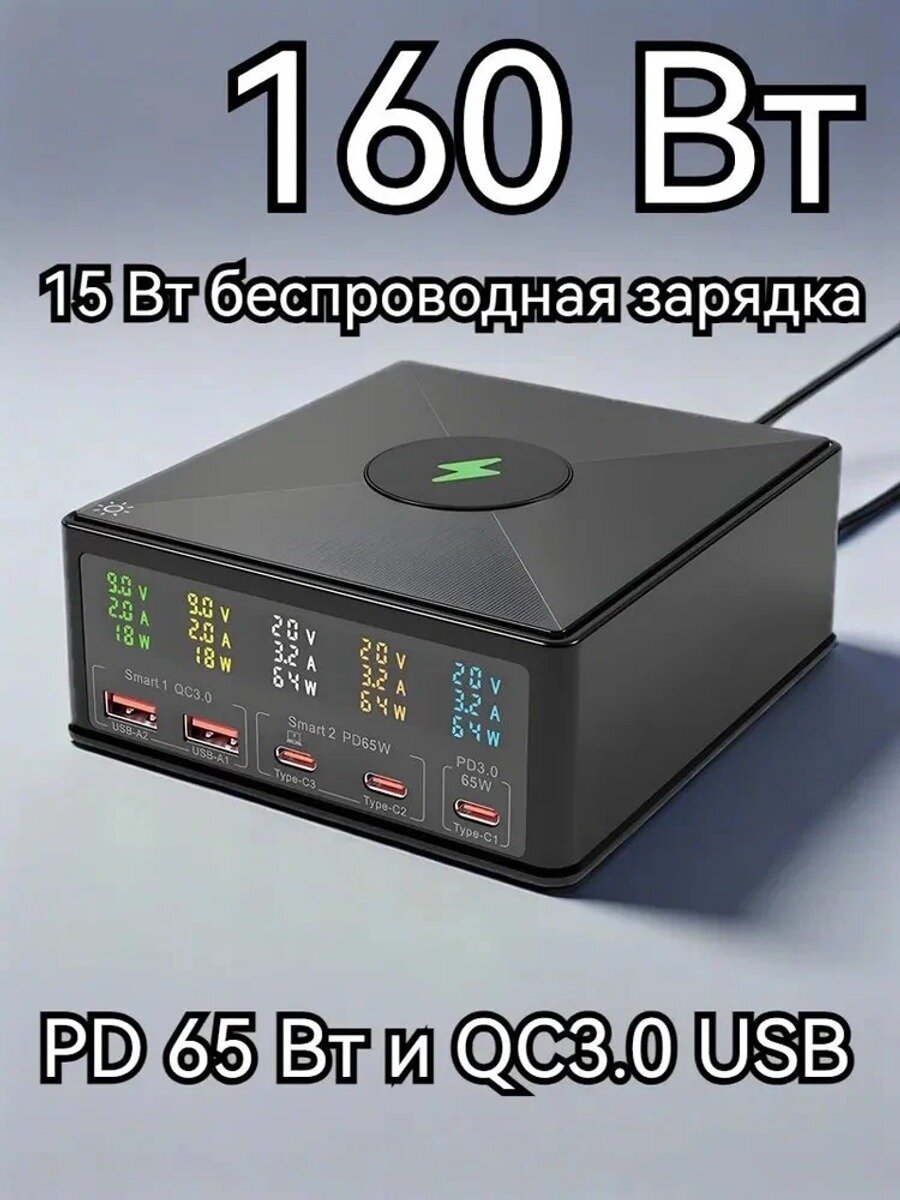 160W Многопортовый беспроводной зарядчик 868H для ноутбуков, телефонов, часов с ЖК - экраном