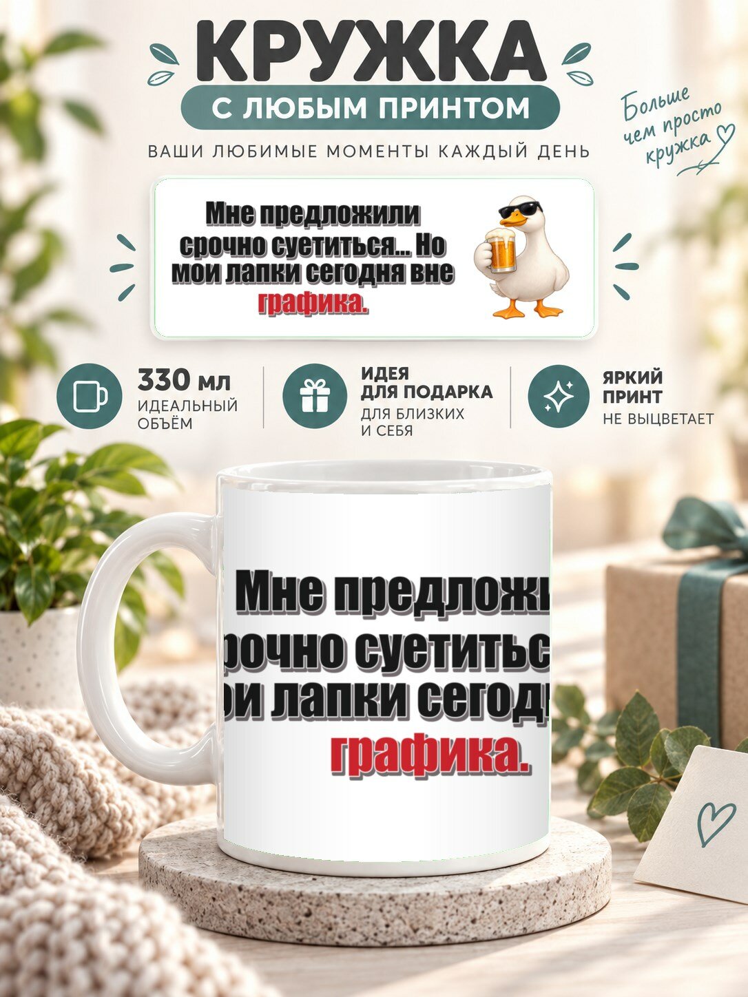 Кружка MoodRoom с принтом, 330 мл, керамика, глянцевая поверхность, Кружка с принтом «Мне предложили срочно, UG33053346