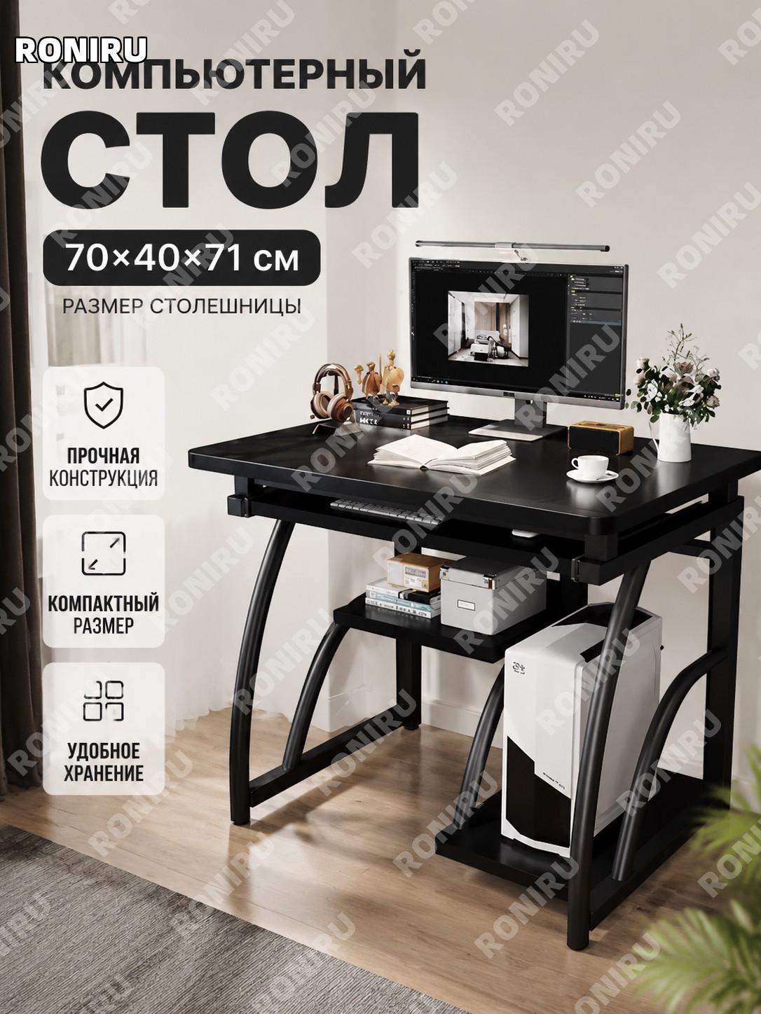 Компьютерный стол 70×40×71 см, одиночный, угольно-черный, черный каркас, для дома, учебы и офиса письменный стол