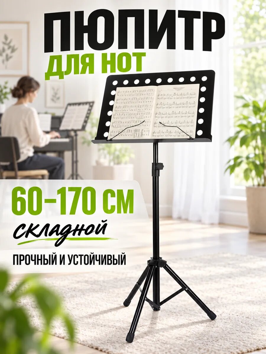 Пюпитр подставка для нот складной
