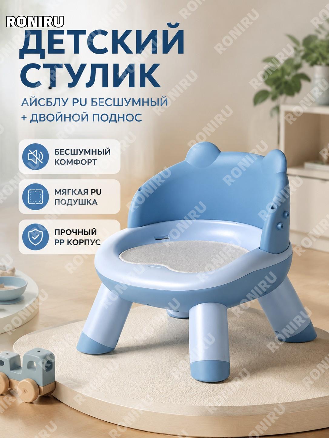 Многофункциональный детский стул для кормления PU ледниково-синий с двумя подносами, мягкое сиденье PP/PVC для дома