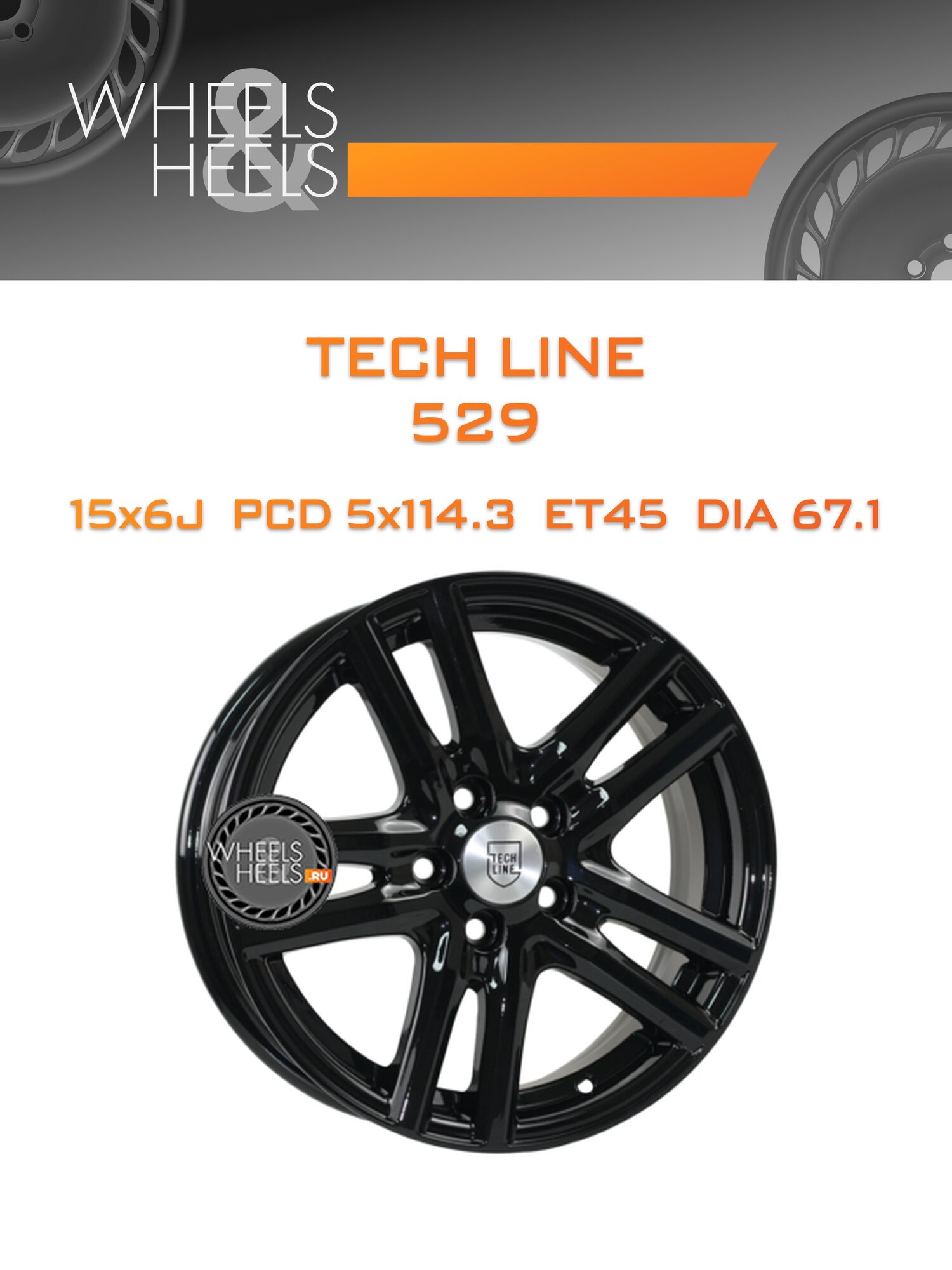 Диск автомобильный литой Tech Line 529 15x6 5x114.3 et45 dia67.1 BL