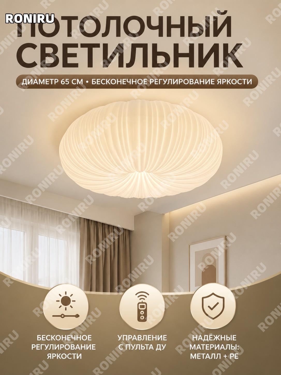 Потолочный светильник 65 см кремовый дизайнерский для спальни с пультом, бесступенчатая регулировка яркости света