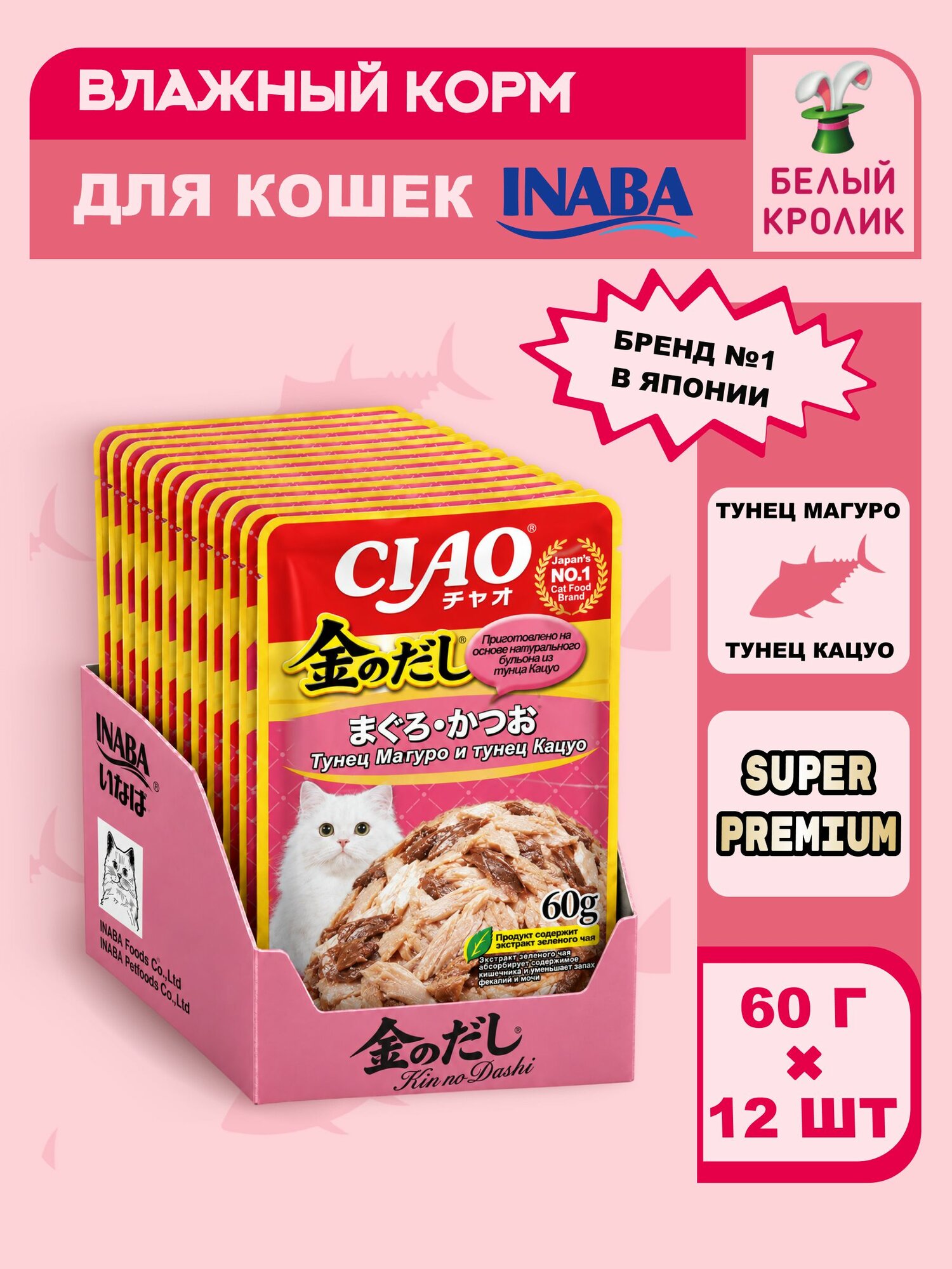Корм для кошек влажный INABA Ciao Kinnodashi с тунцом в желе 60гр*12шт