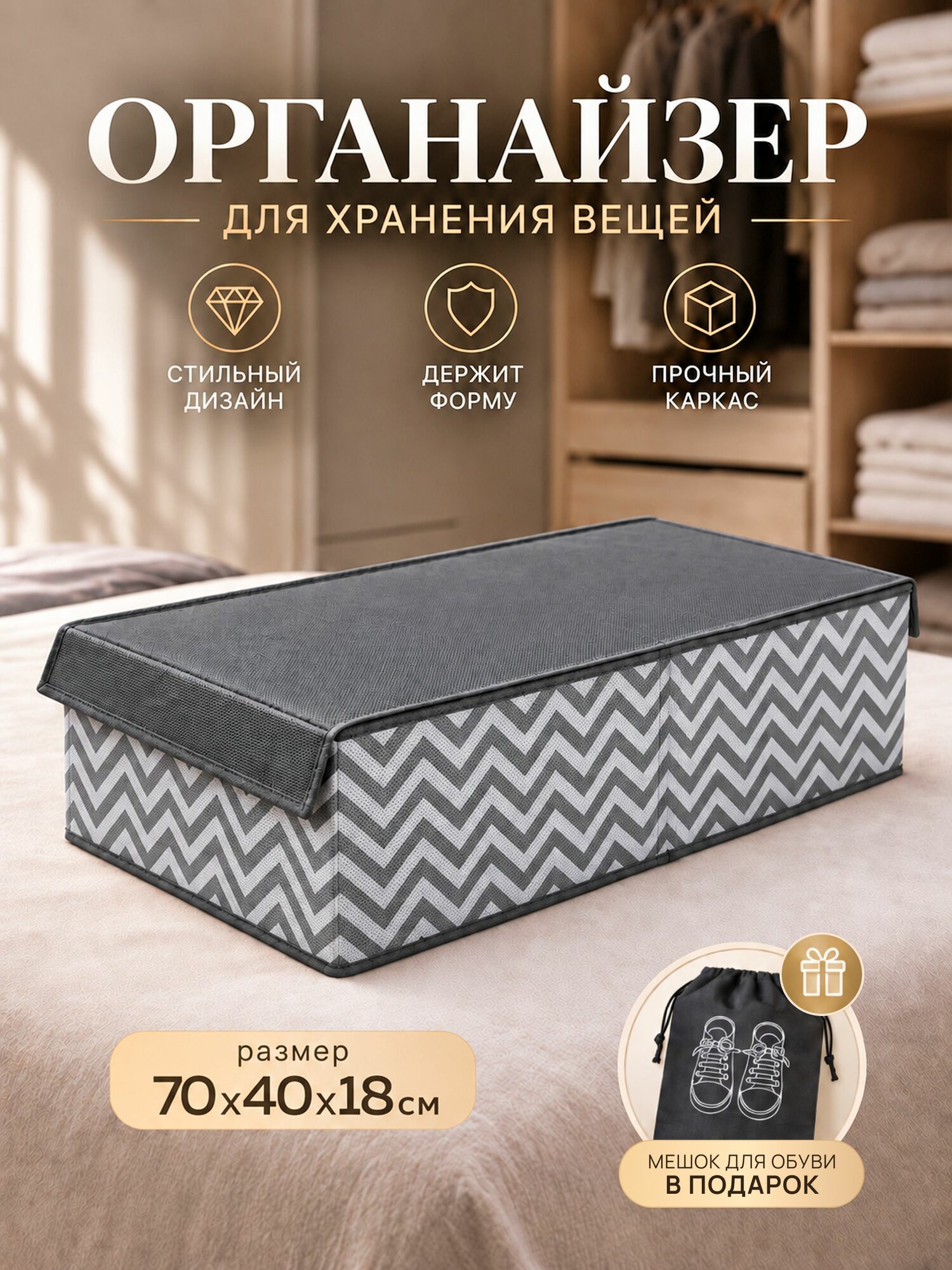 SAKTY Кофр для хранения вещей 70*40*18, короб для хранения обуви, одежды, белья, серо-белый