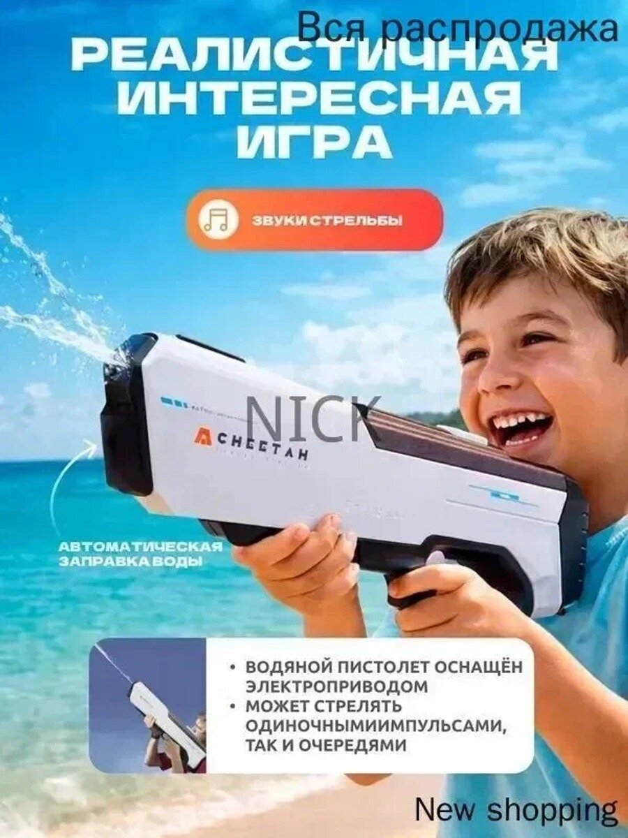 Электрический водяной пистолет Aojiate Cheetah Electric Water Gun (A-22) White