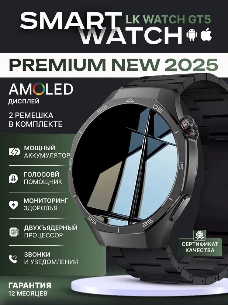 Cмарт-часы LK WATCH GT5 Smart Watch 1.43 Amoled, Беспроводная зарядка, 2 ремешка, Черные