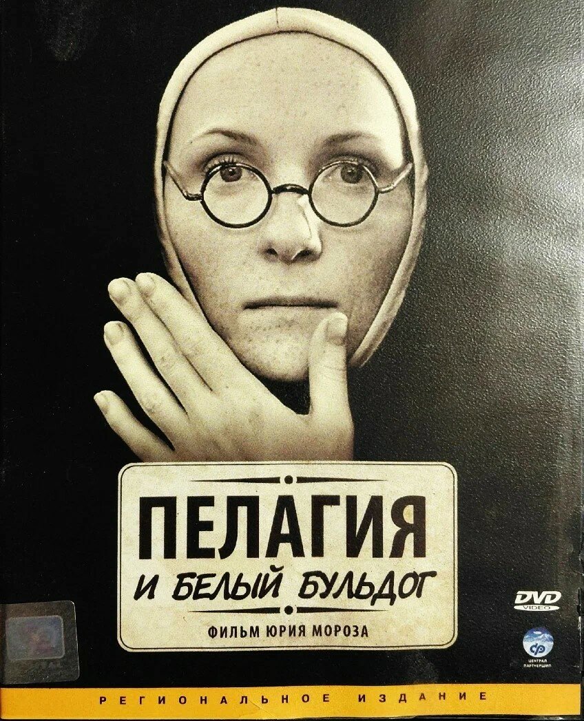 Сериал Пелагия и белый бульдог