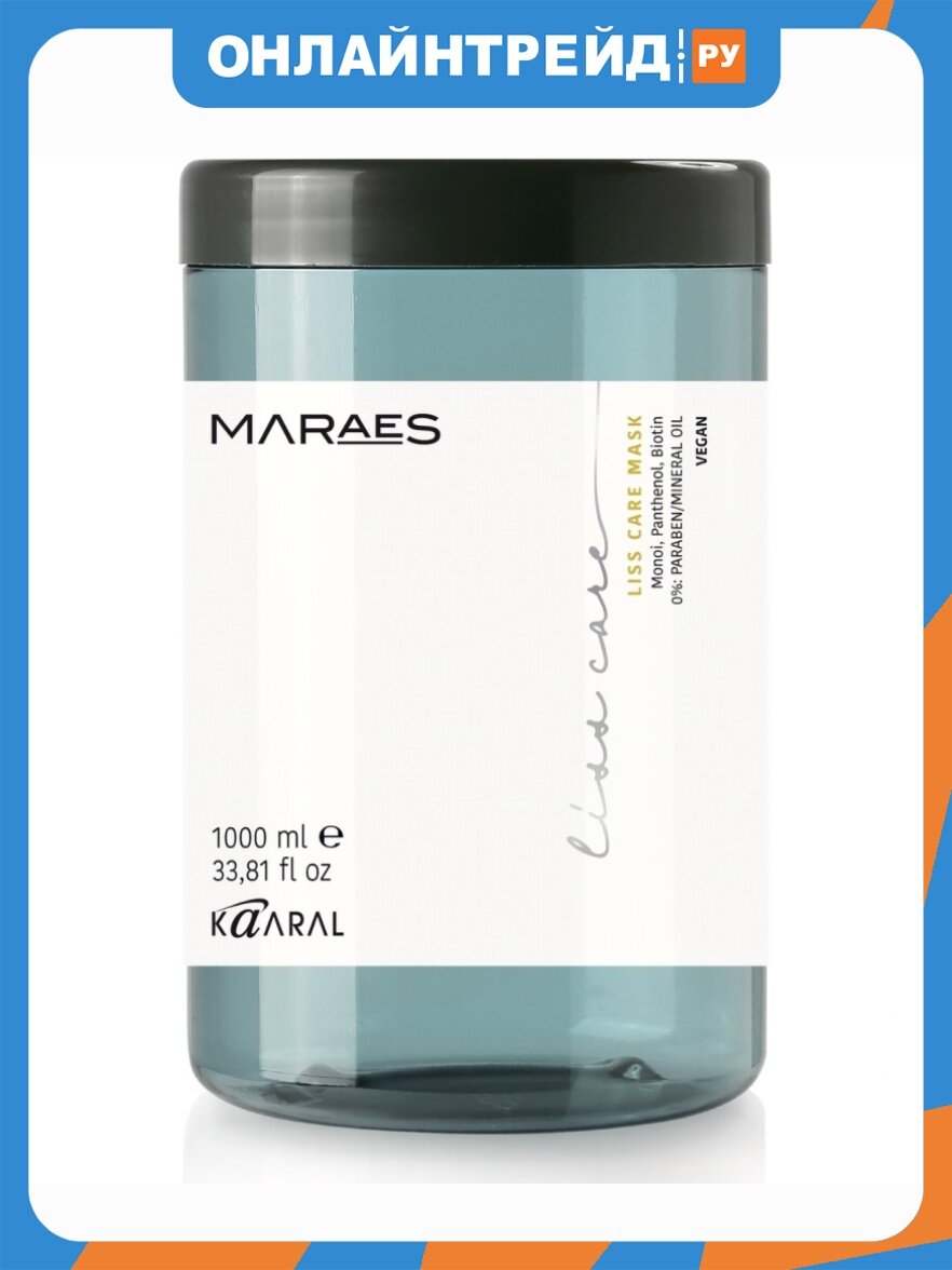 Разглаживающая маска для прямых волос Kaaral Maraes Liss Care, 1 л