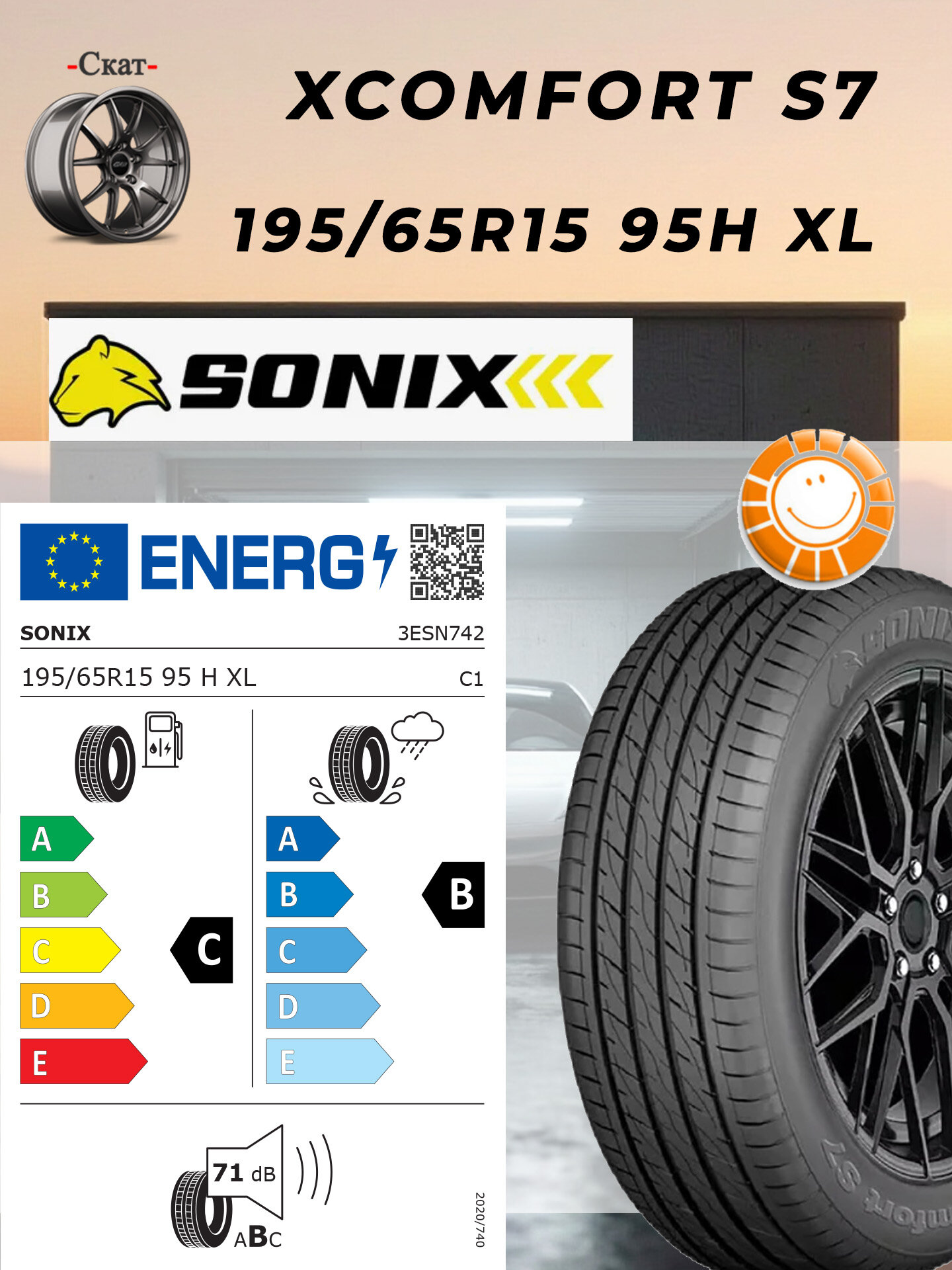 Автомобильные шины SONIX 195/65R15 95H XL XCOMFORT S7 летняя