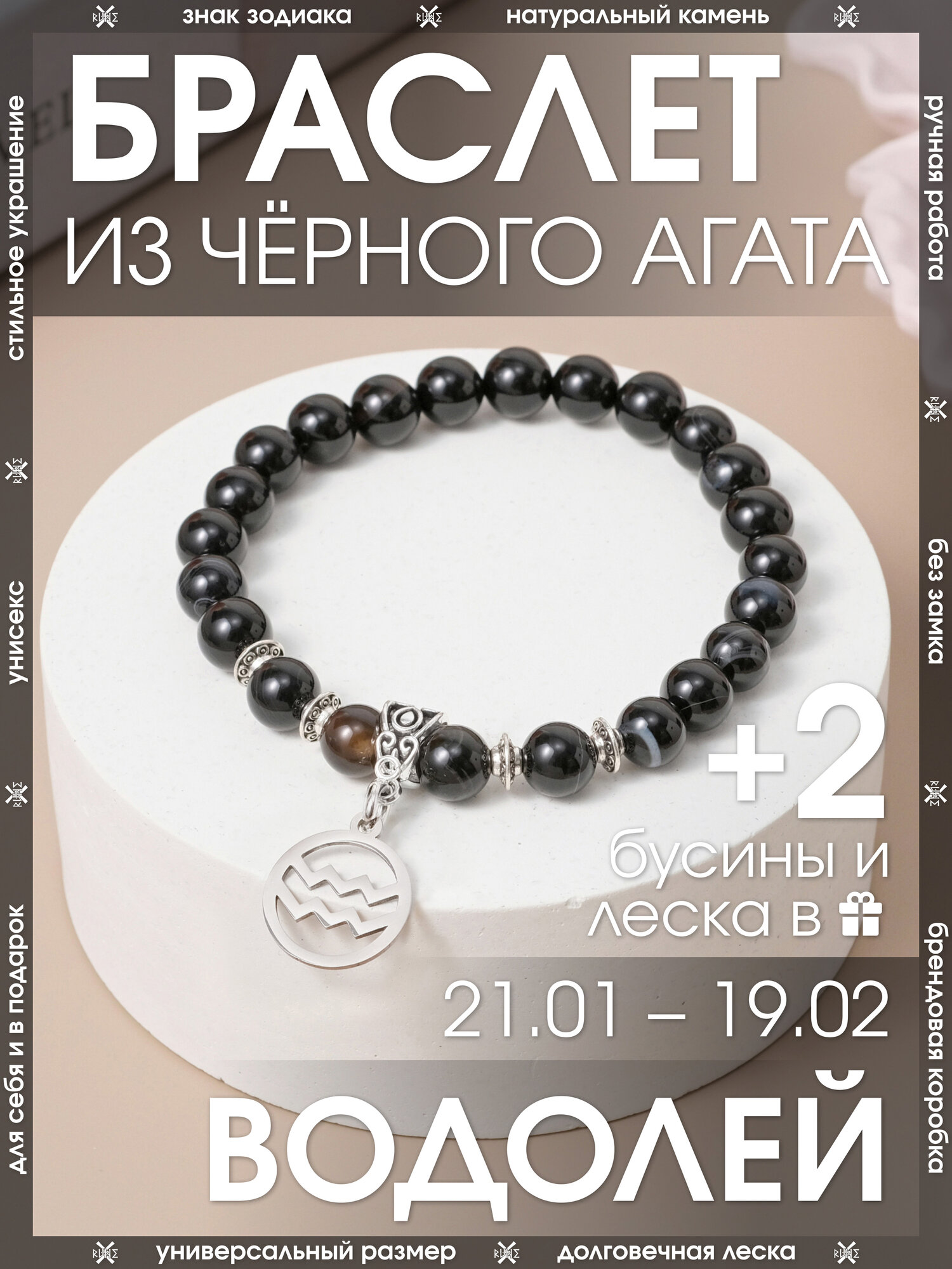 Браслет-нить, агат
