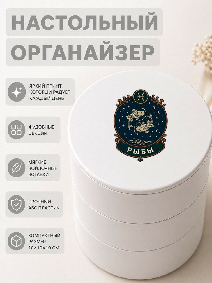 Органайзер для украшений