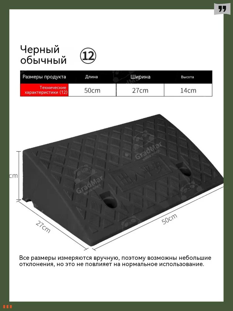 GradMar пандус для порога резиновый накладка противоскользящая для авто и коляски высота 14 см