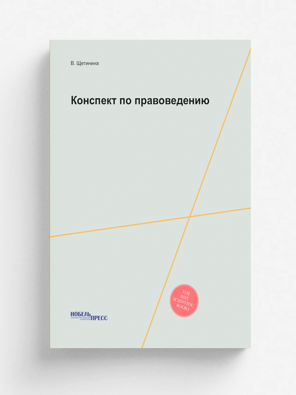 Конспект по правоведению
