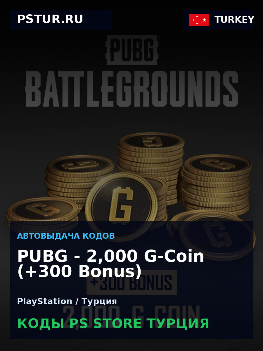 PUBG - 2,000 G-Coin (+300 Bonus) PS5 — PlayStation Store Турция, цифровая версия