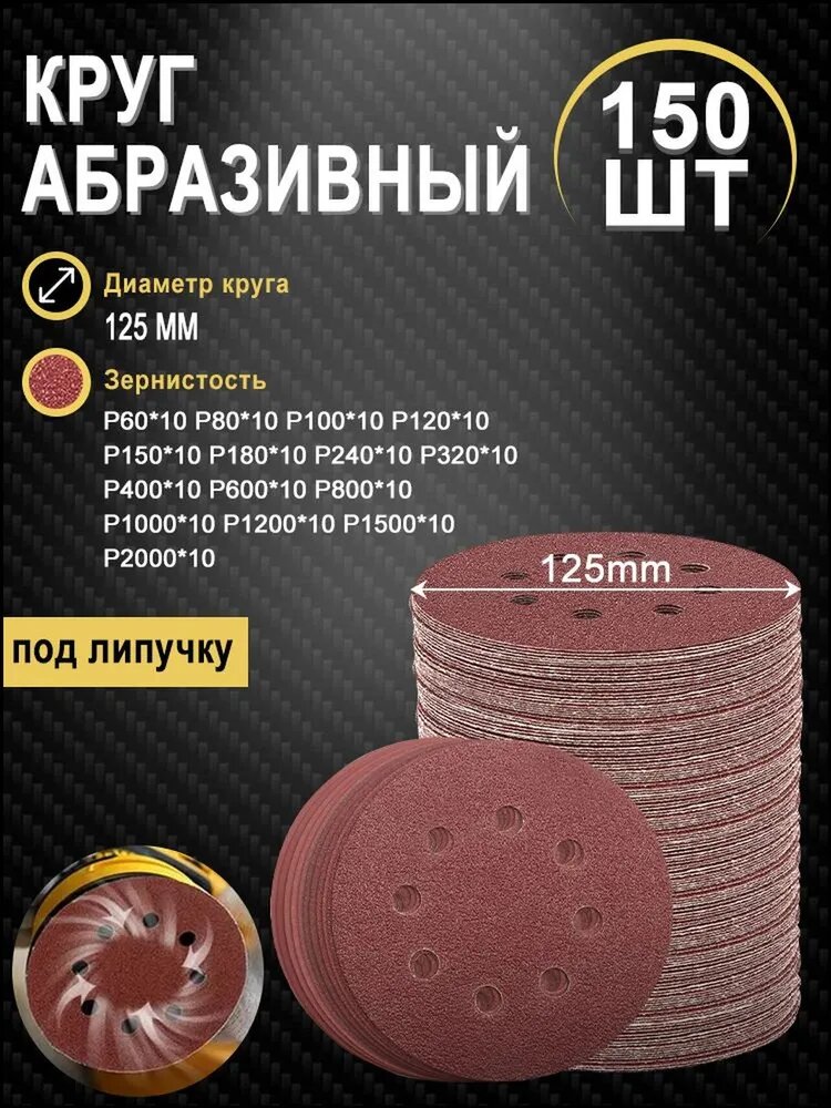 Лист шлифовальный, шкурка 125 x 5 классическое исполнение модели базовое исполнение модели