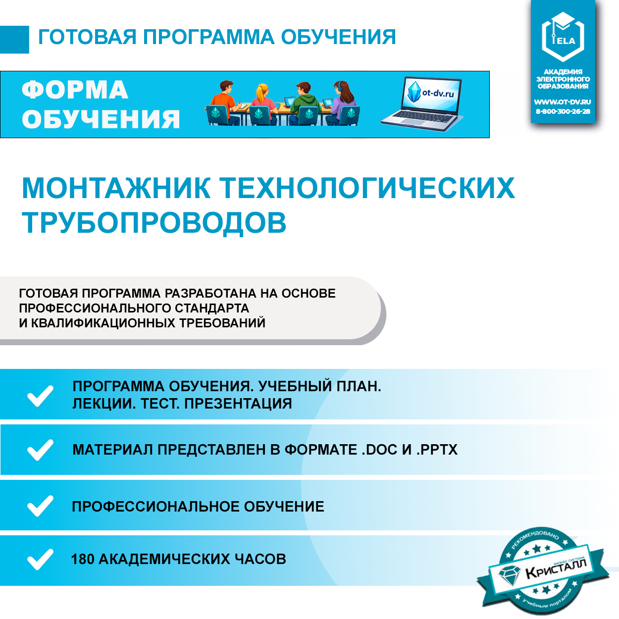 Комплект учебной программы: Монтажник технологических трубопроводов