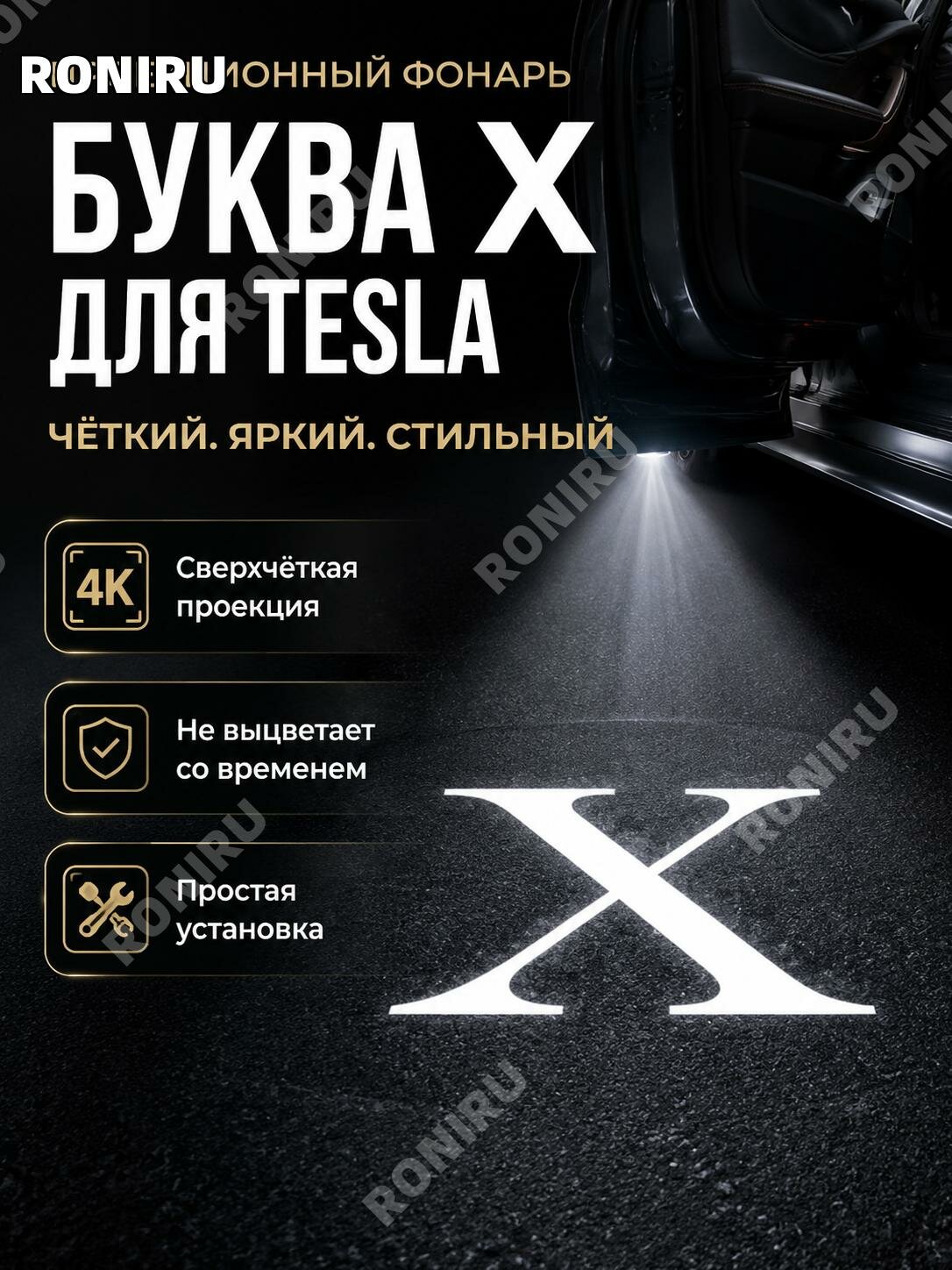 Проекционная лампа для Tesla Model3 X Y S с лазерным эффектом и буквой X, материал PC