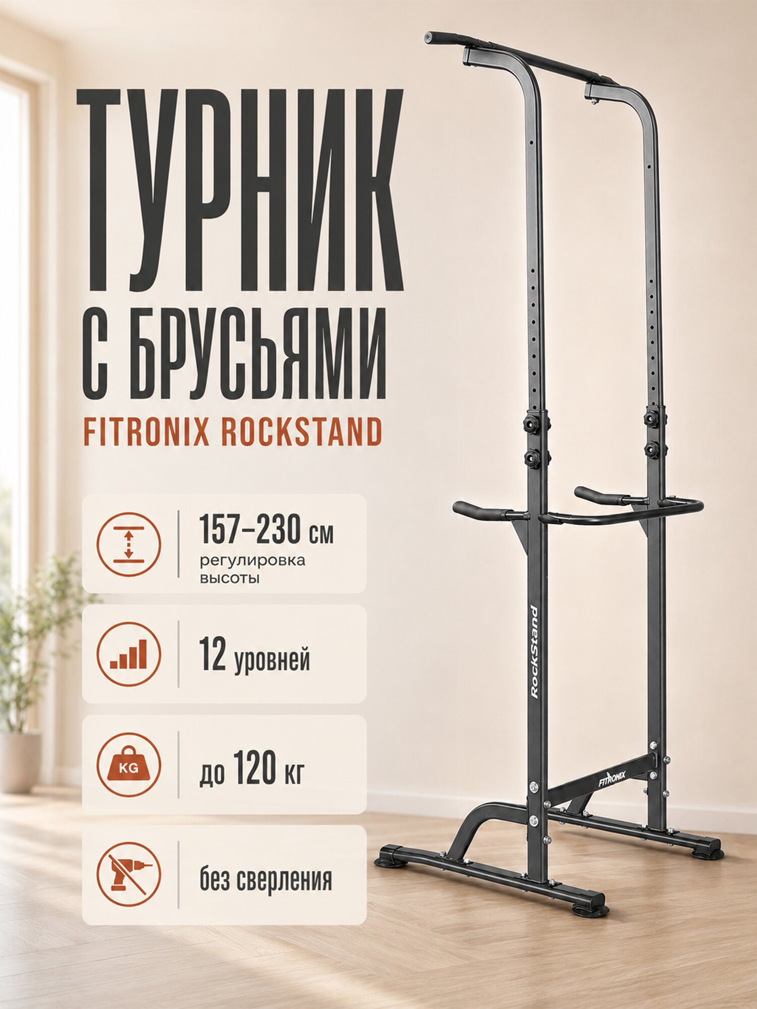 Турник брусья Fitronix "RockStand", напольный, противоскользящие рукоятки, 237 см
