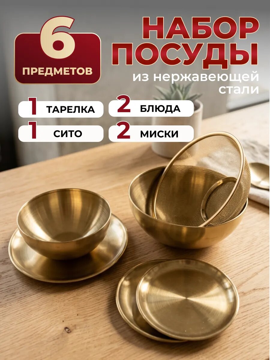 Набор мисок из нержавеющей стали золотой