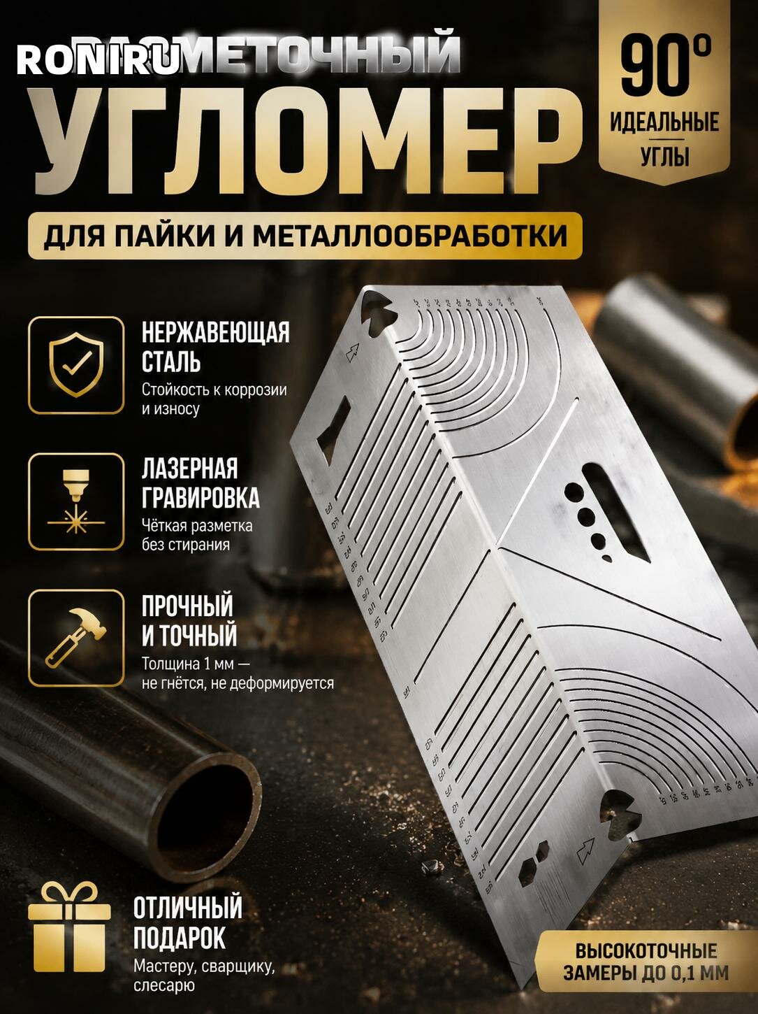 Разметочный угломер для пайки и металлообработки — шаблон 90° и дуги для разметки труб и стали, подарок