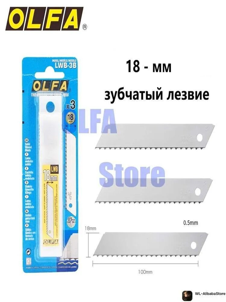 (3 шт.) OLFA LWB-3B Пила лезвие 18 мм волнообразный нож