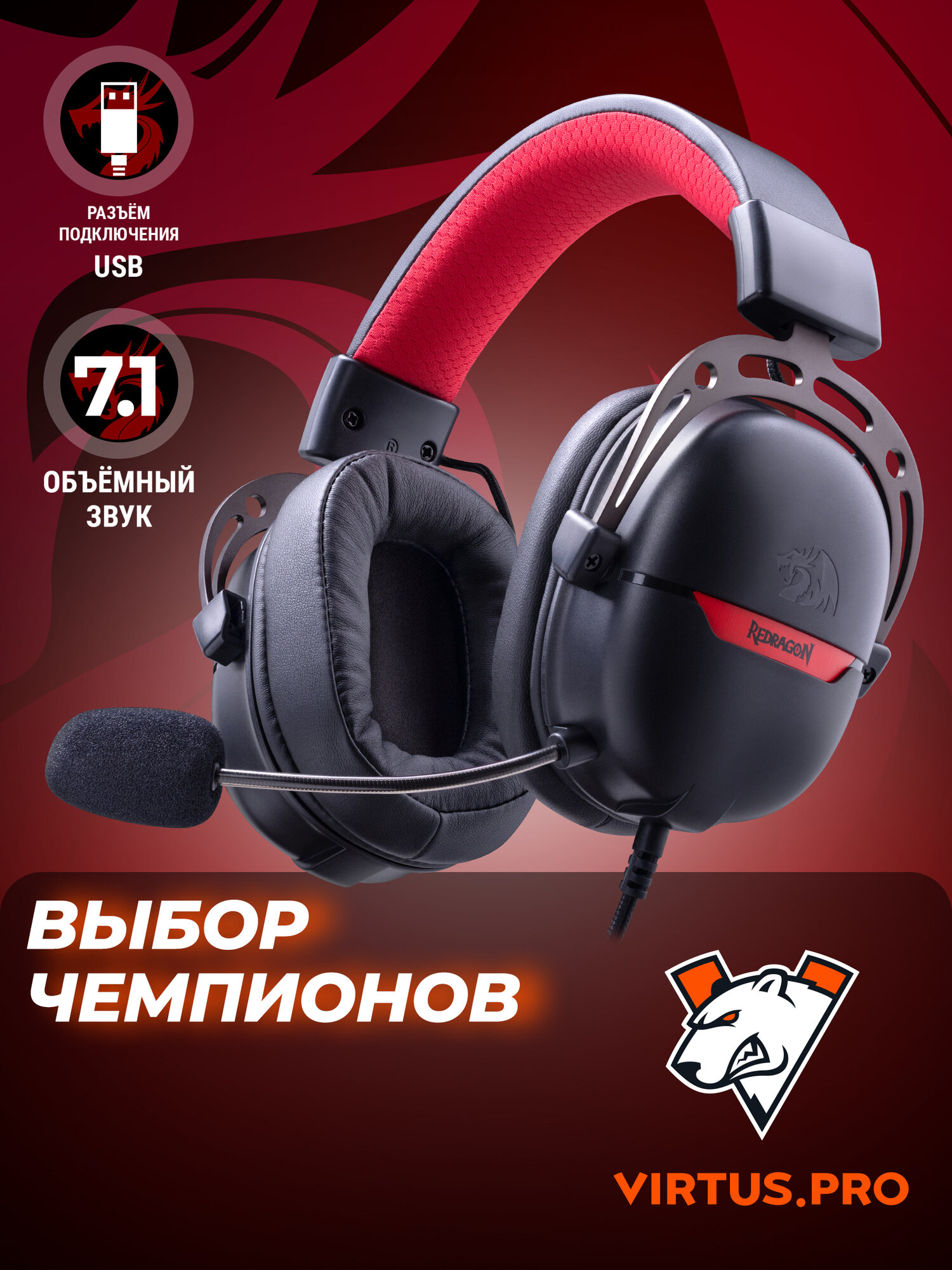 REDRAGON Игровые наушники проводные с микрофоном Aurora звук 7.1 кабель 1.8 м