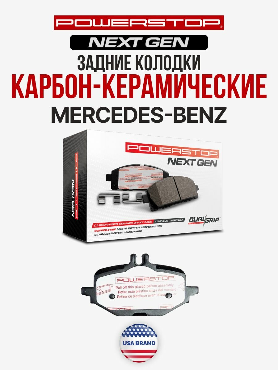 Передние тормозные керамические колодки PowerStop Next Gen NXT на BMW / MINI