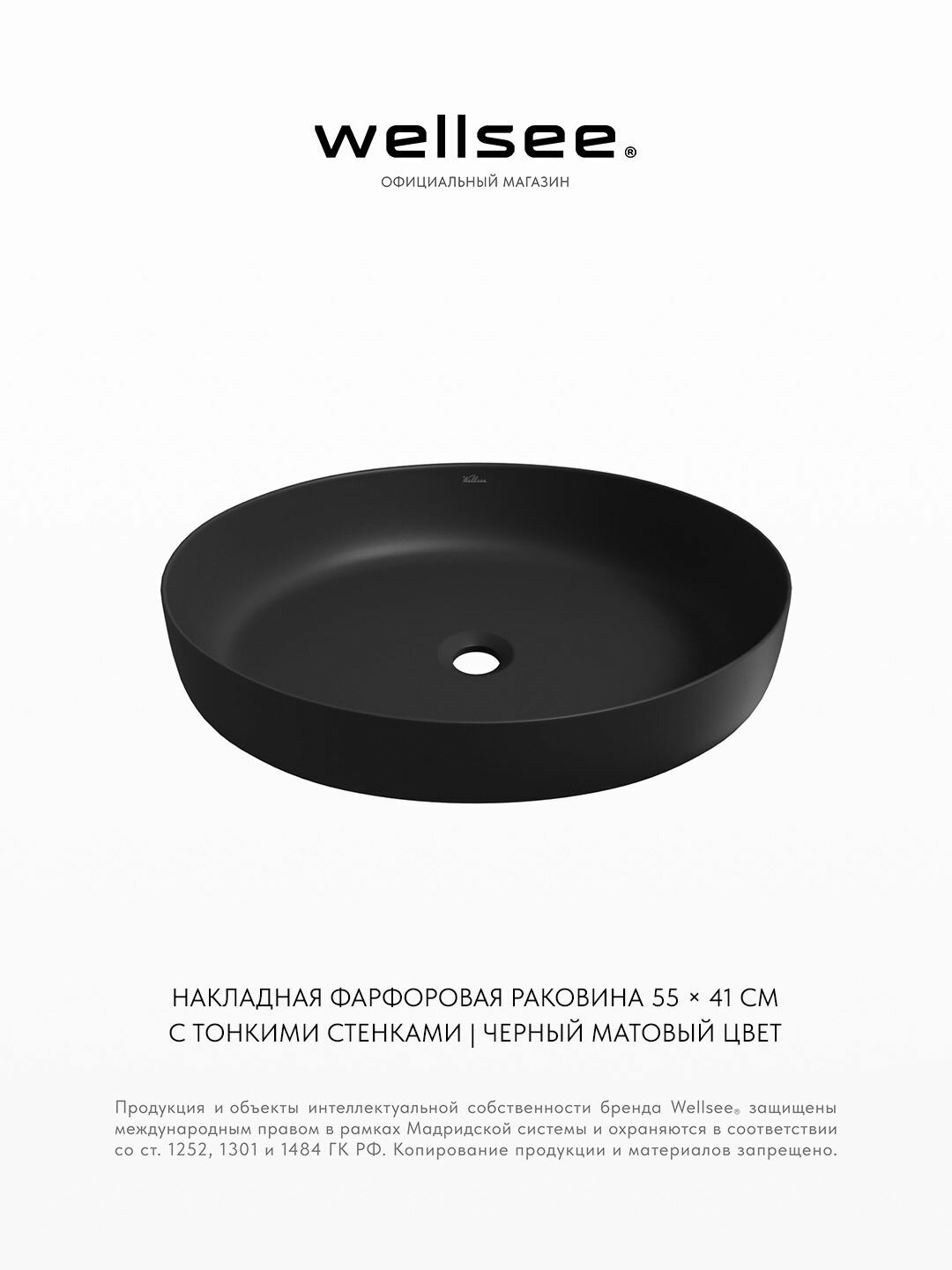 Черная накладная раковина для ванной 55 см Wellsee Belle Spa 3.0 335906000: овальная раковина накладная на столешницу, умывальник для ванной без отверстия под смеситель, цвет матовый черный