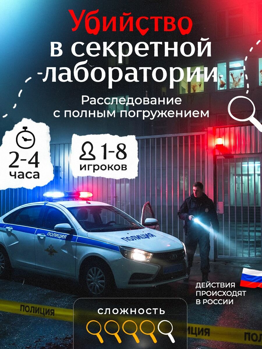 Детективная настольная игра квест для компании взрослых, для всей семьи " Убийство в секретной лаборатории" (реальное расследование) для одного. подарок подростку