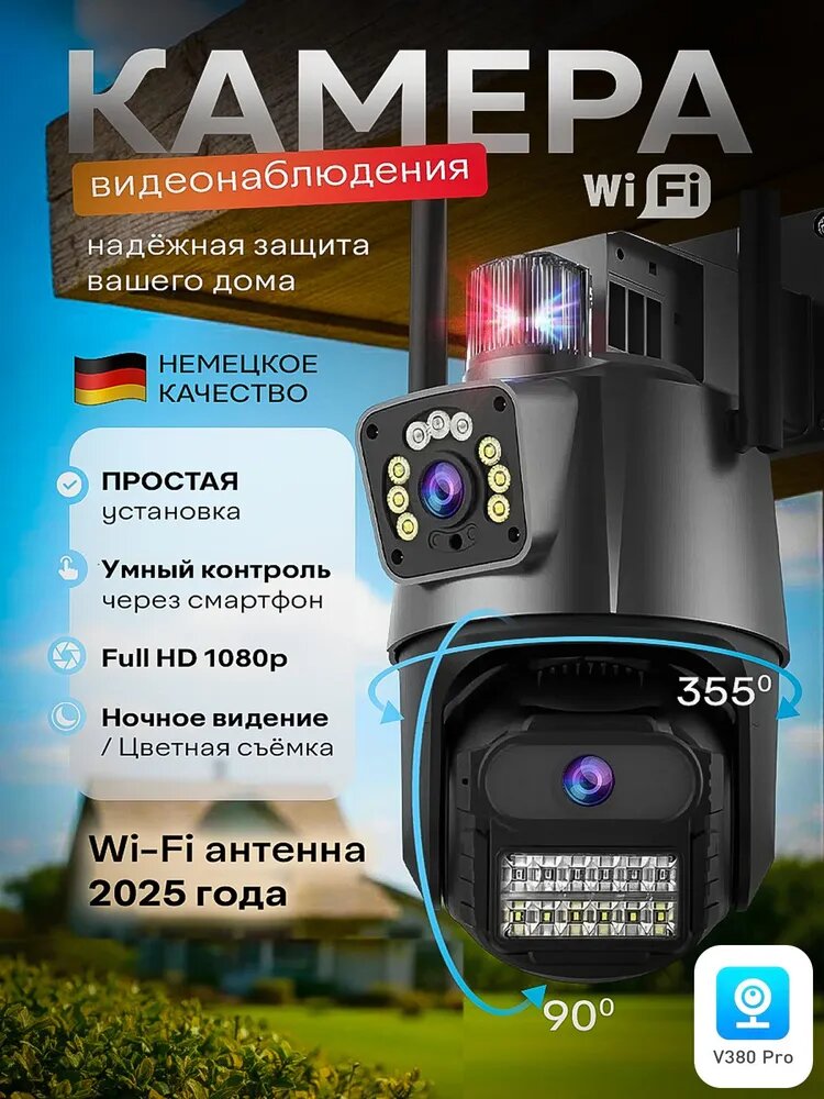 Камера видеонаблюдения wifi уличная v380pro, wifi видеокамера беспроводная поворотная с мигалкой
