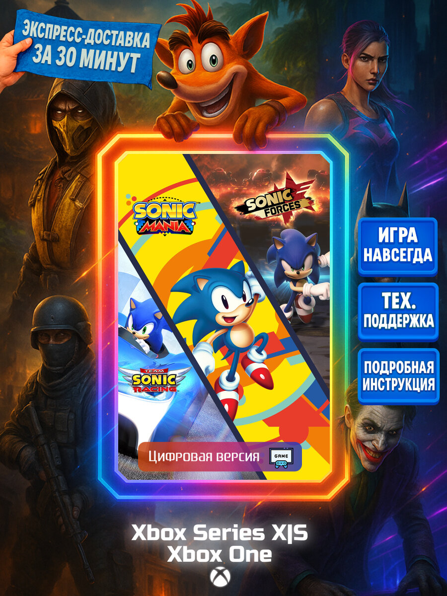 The Ultimate Sonic Bund. One, Series X|S Цифровая версия игры | Доставка на почту