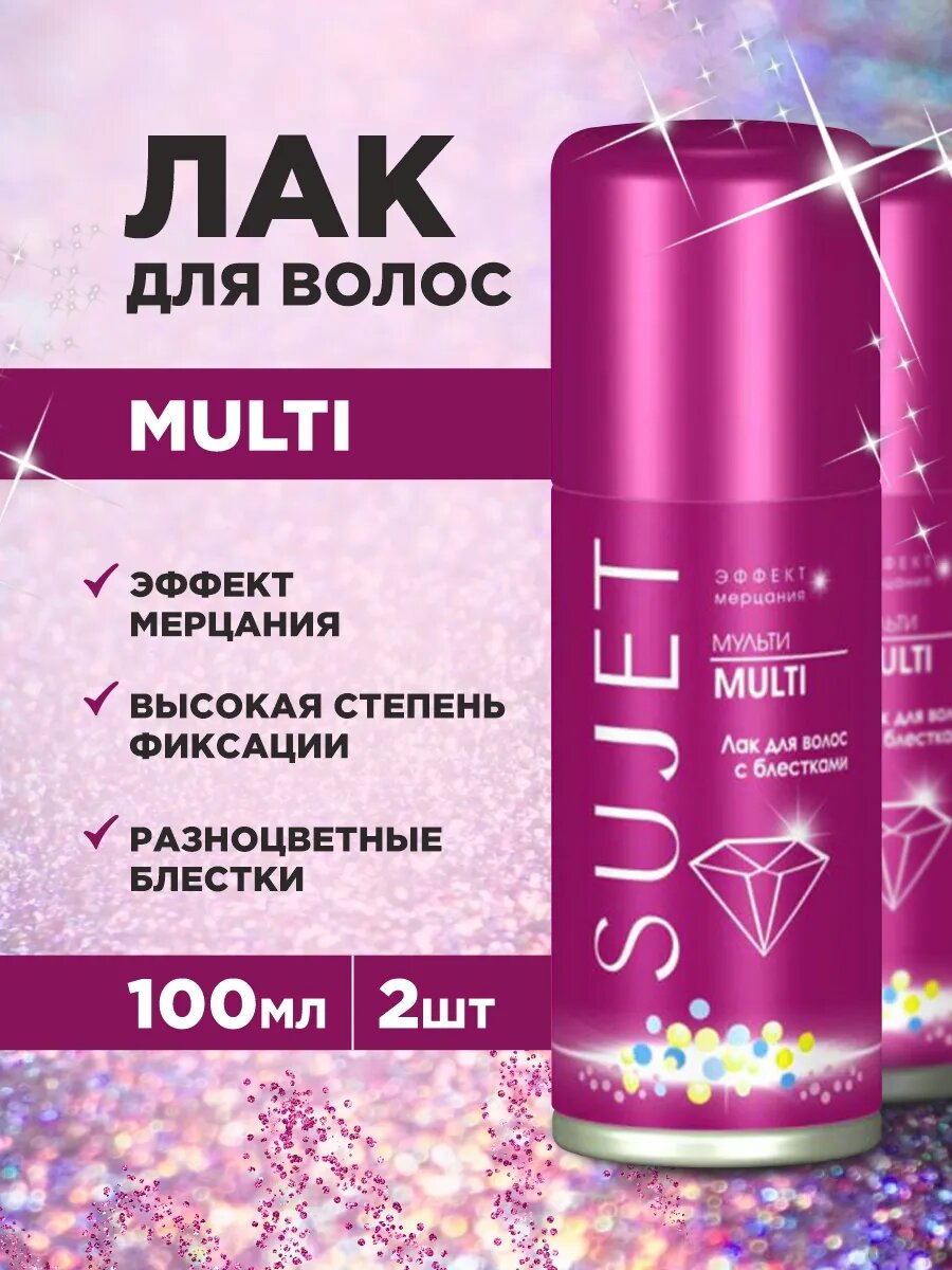 Лак для волос с разноцветными блестками Sujet набор 2шт*100мл