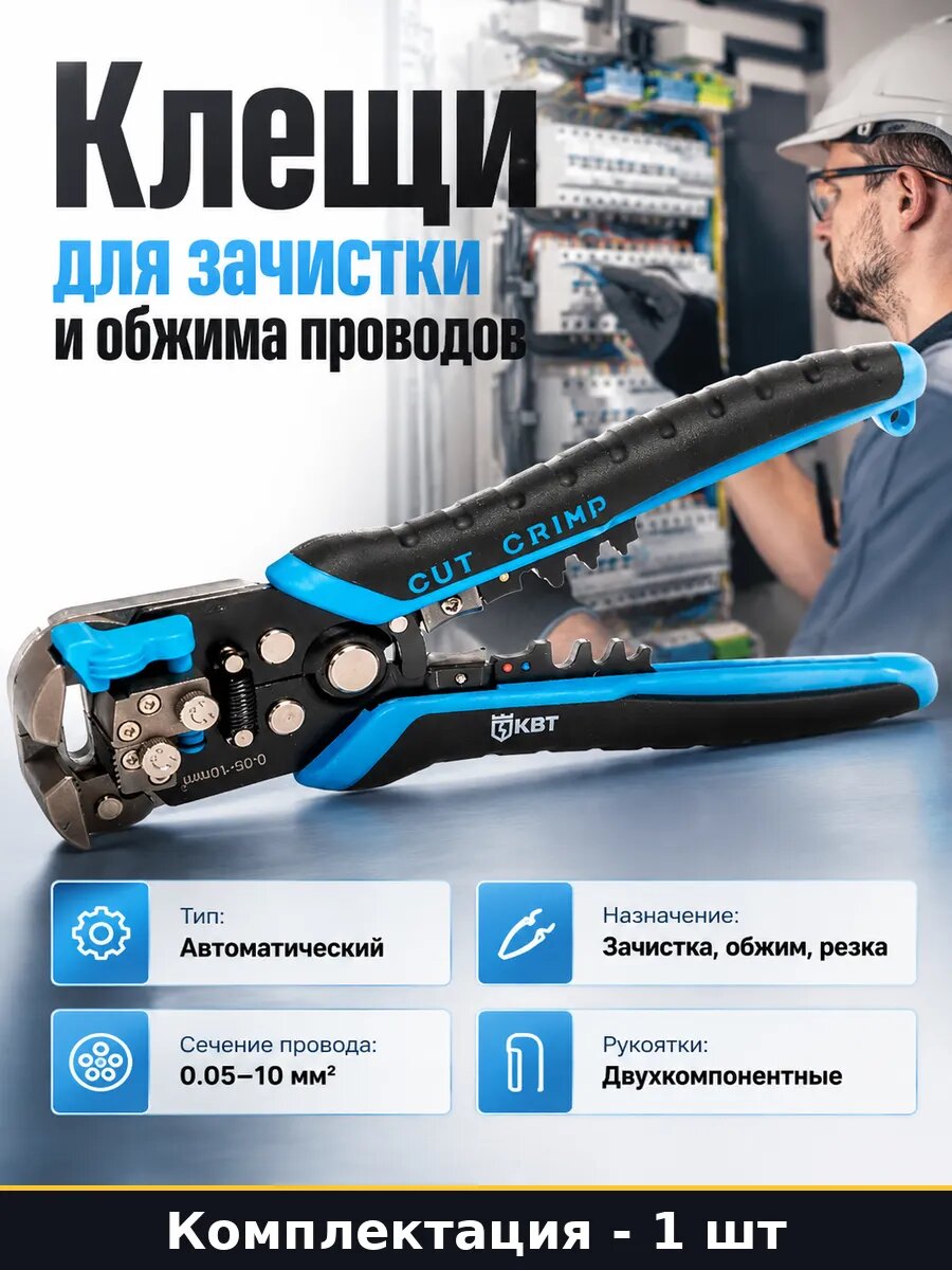 Многофункциональный стриппер для проводов автоматический