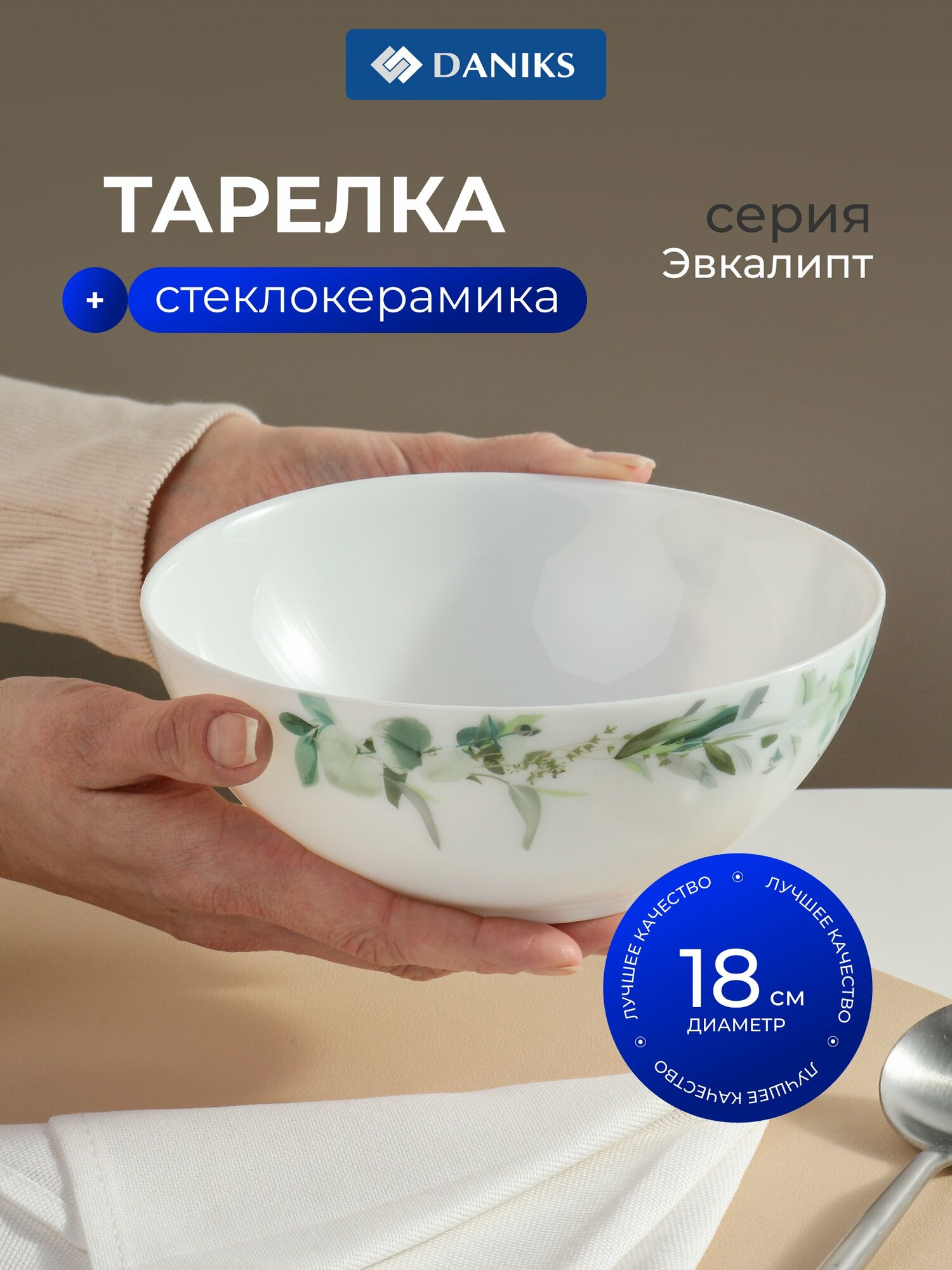 Салатник стеклокерамика, круглый, 18 см, 950мл, Эвкалипт, Daniks, LHW-70