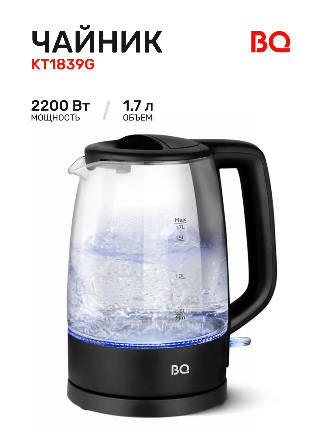 Чайник BQ KT1839G черный, корпус: стекло, 1,7 л, 2200 Вт, диск