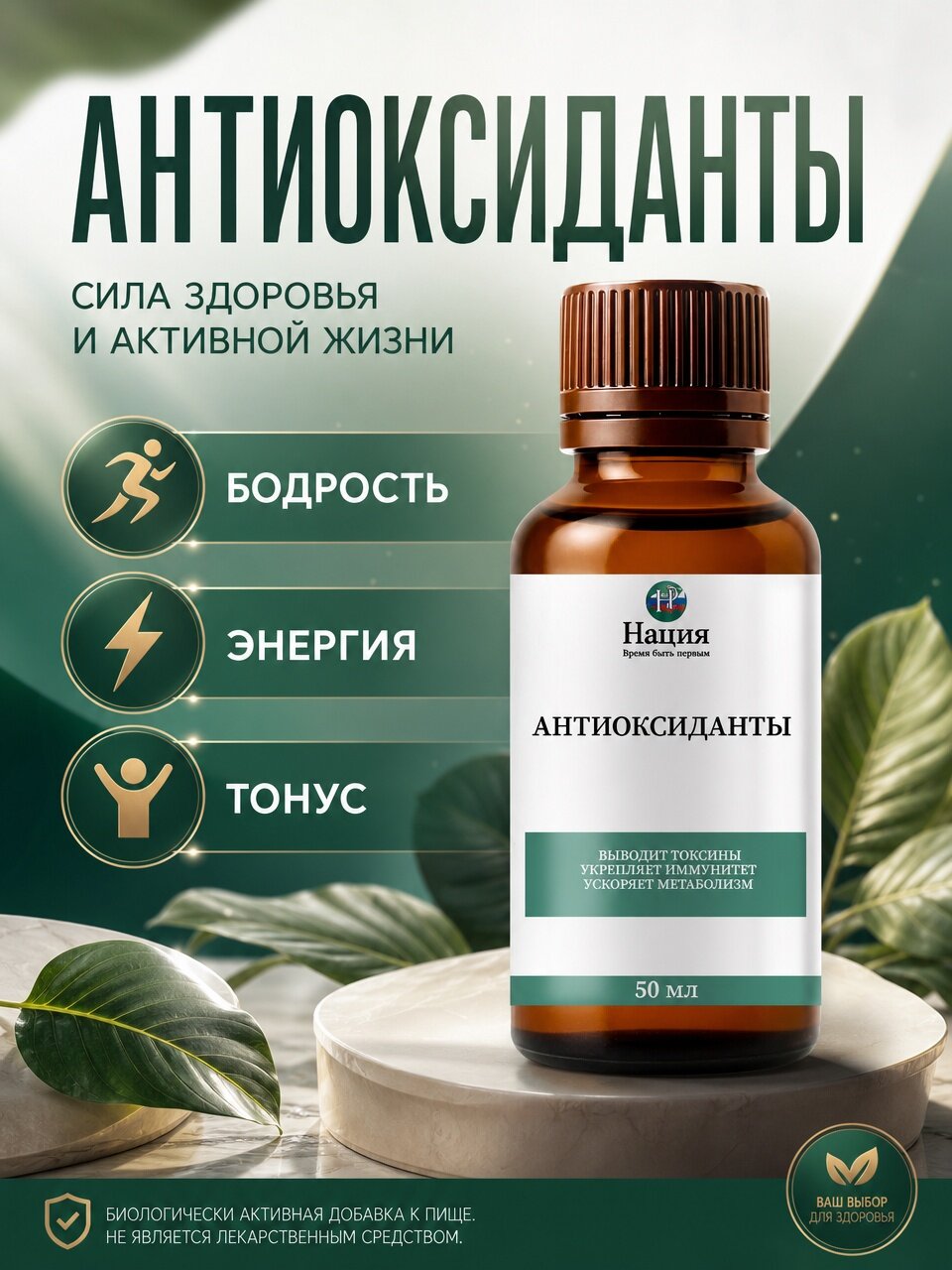 БАД на растительный для поддержки печени Антиоксиданты, флакон 50 мл